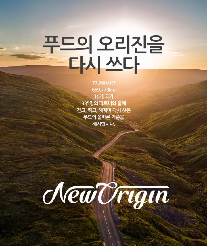 유한양행 뉴오리진, 첫 돌맞이 릴레이 이벤트 진행