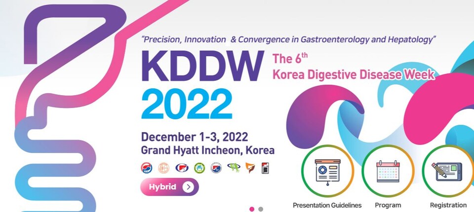 국제소화기학술대회 'KDDW 2022', 오는 12월 1일 개최