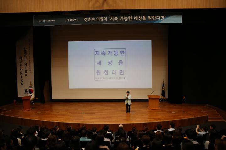 정춘숙 의원, 심평원 임직원대상 특강 실시