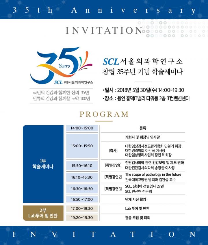 SCL, 창립 35주년 맞아 ‘학술세미나’ 개최