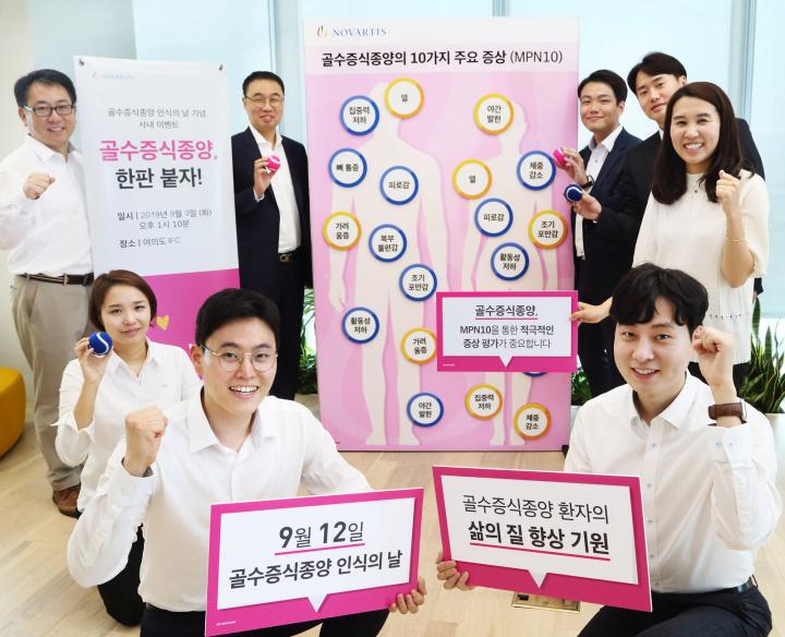 한국노바티스 ‘골수증식종양 인식의 날’ 사내 행사 진행