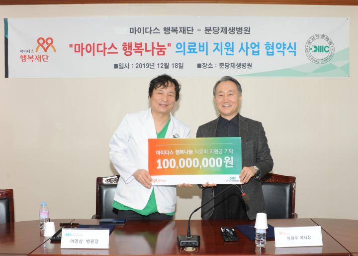 마이다스 행복재단, 분당제생병원에 1억 원 기탁