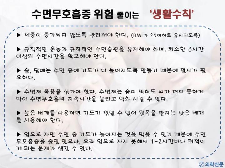 자도자도 피곤하다면 수면무호흡증 의심해봐야