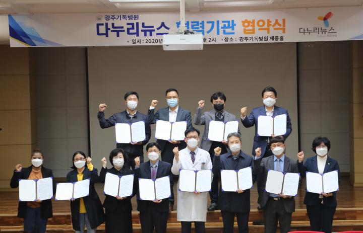 광주기독병원, 다누리뉴스 창간