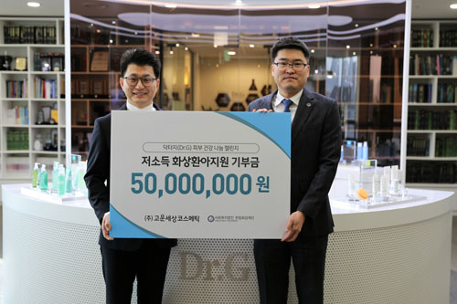 고운세상코스메틱, 한림화상재단에 5000만원 전달