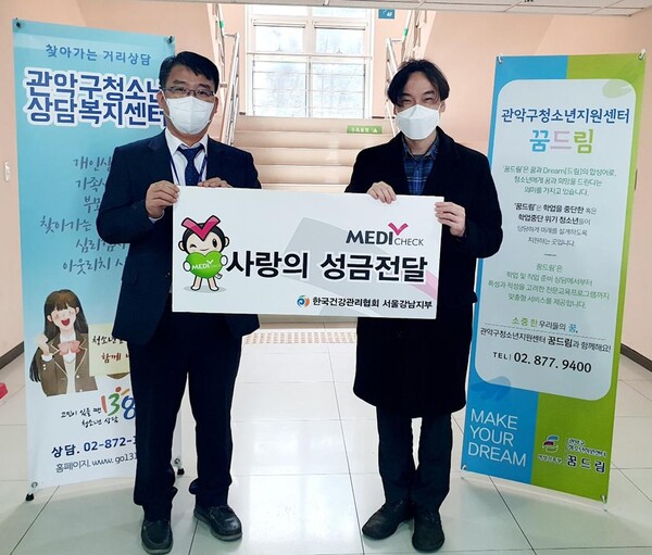 건협 서울강남지부, 관악구청소년상담복지센터에 사랑의 후원금 전달