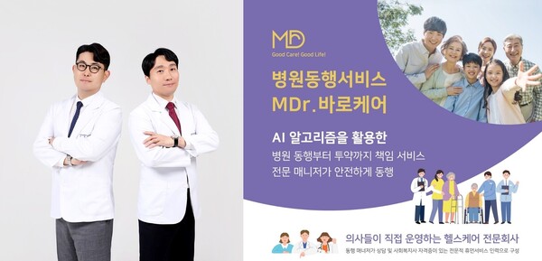 의사들이 만든 질병 예측 회사 ‘MD바로케어’ 주목
