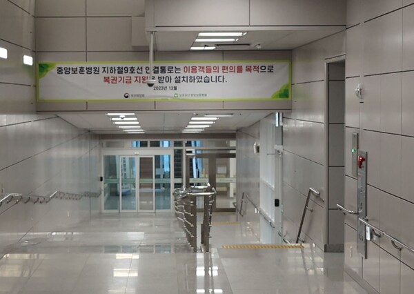 중앙보훈병원, 지하철역 직통 연결통로 개통