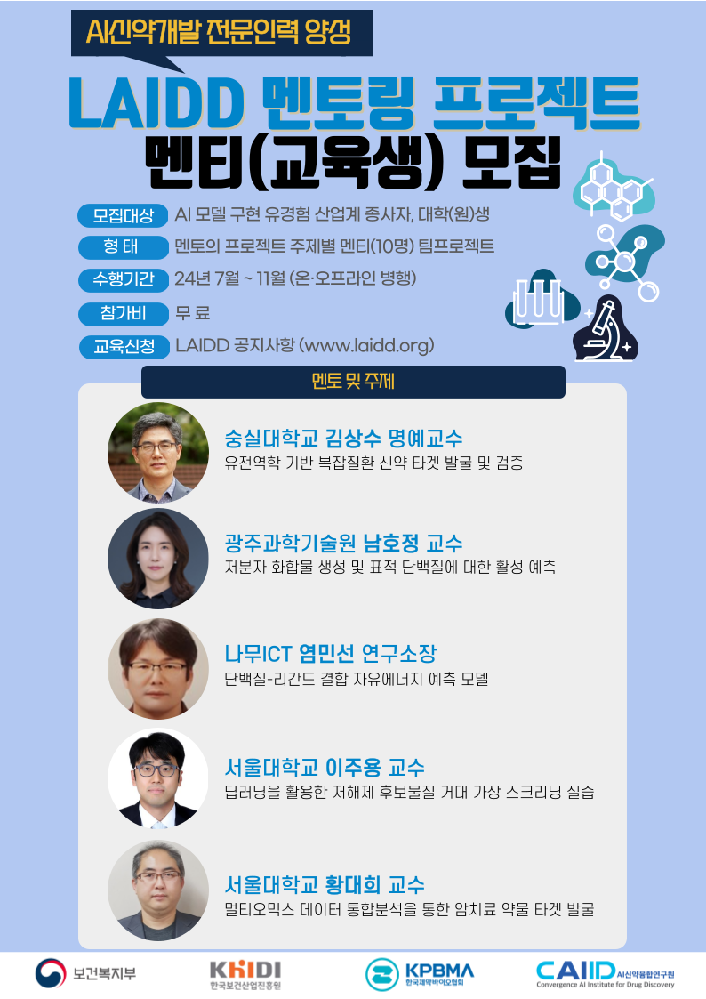 AI 융합인재 양성 ‘제2기 LAIDD 멘토링 프로젝트’ 가동
