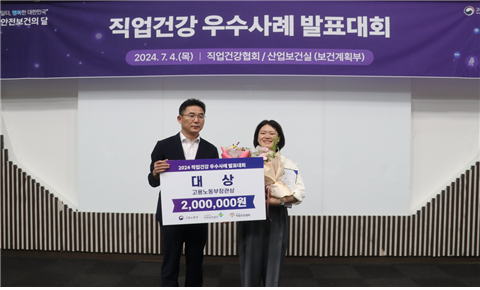 대구보훈병원, 고용노동부 ‘직업건강 우수사례 발표대회’ 대상 수상