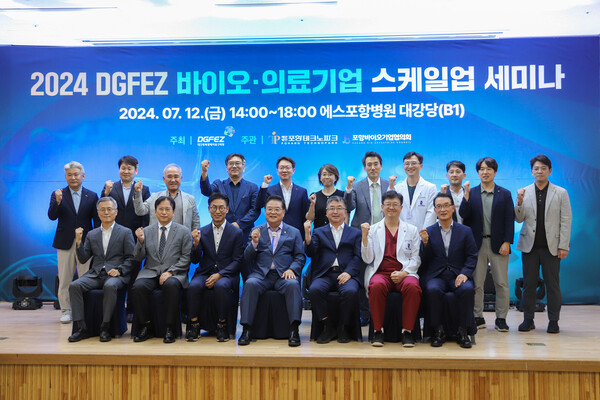 에스포항병원, 대구·경북 바이오산업 발전 세미나 성료