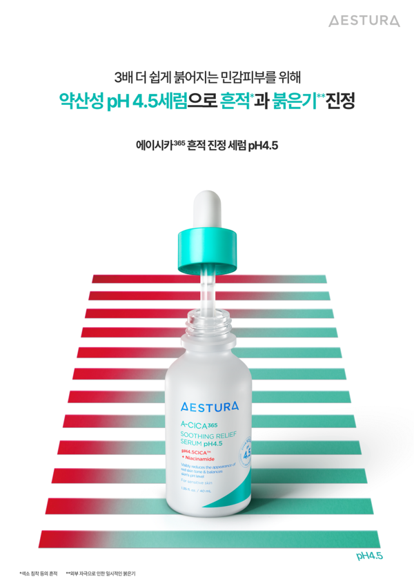 에스트라, '에이시카365 흔적진정세럼 pH4.5' 리뉴얼 출시