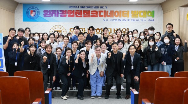 원광대병원, 환자경험평가 대비 ‘PEKC 발대식’ 개최