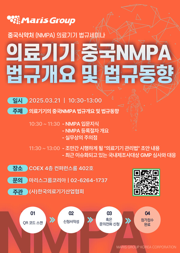 중국NMPA 등록절차 및 GMP심사 중요성 알린다