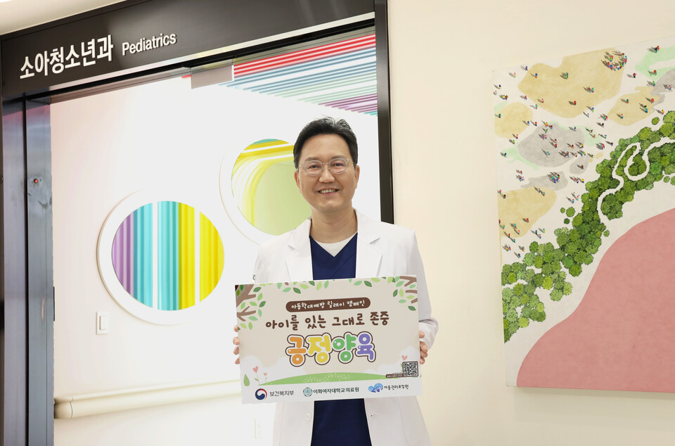 김한수 이대목동병원장, 아동학대 예방 캠페인 동참
