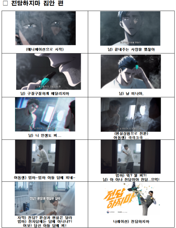 복지부-건강증진개발원, 올해 첫 금연 광고 ‘전담하지마’ 송출