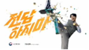 복지부-건강증진개발원, 올해 첫 금연 광고 ‘전담하지마’ 송출